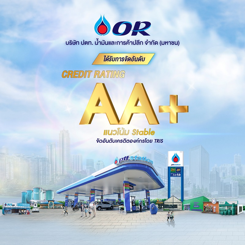 OR คงอันดับเครดิตที่ระดับ "AA+" จาก TRIS Rating ต่อเนื่องเป็นปีที่ 3 ...